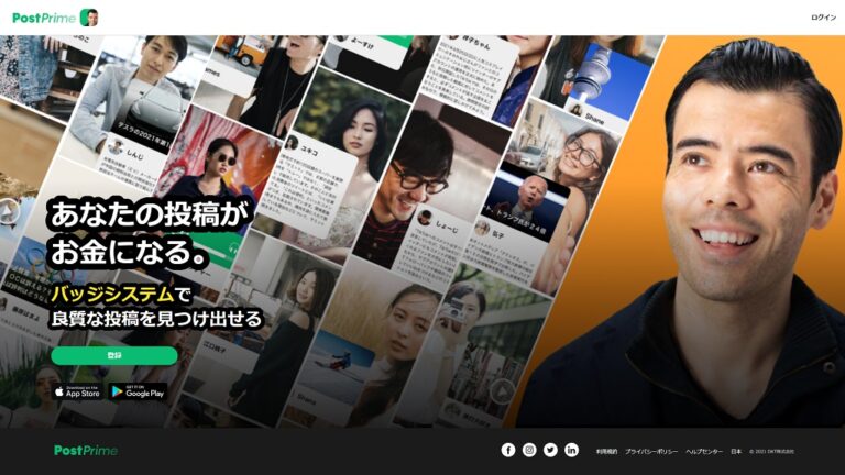 PostPrime(ポストプライム)とは - 高橋ダン氏が立ち上げた、新しいSNSプラットフォーム